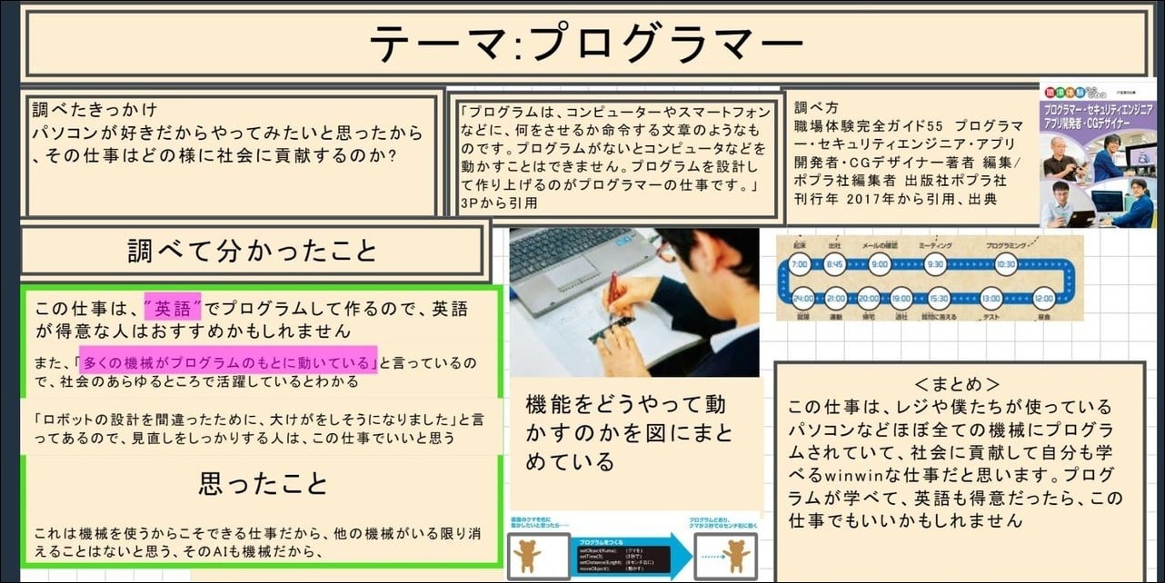 Yomokka!活用事例-神戸市立菅の台小学校